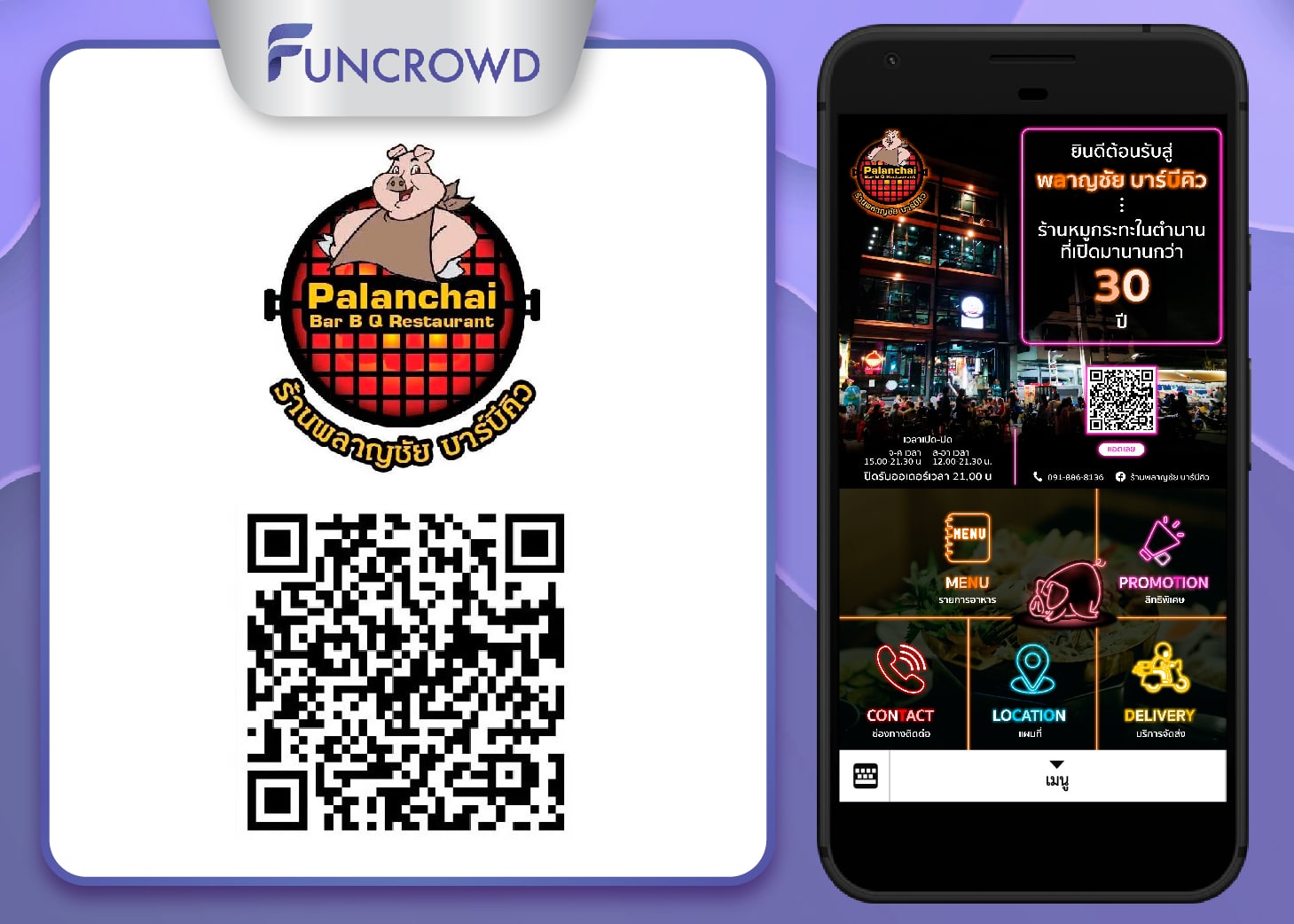 ผลงานของเรา - Funcrowd